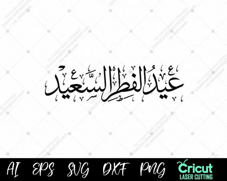 Eid Ul-fitr Al-saeed Calligraphy – Islamic Wall Art & Digital Print ...