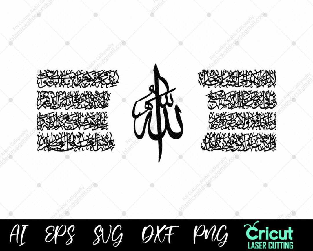 Ayatul Kursi Islamic Calligraphy. the Throne Verse Eps, Pdf, Svg, Jpg ...