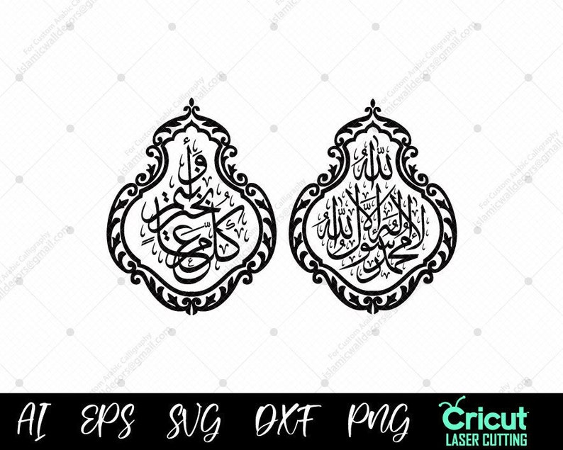 First Kalima Islamic Wall Art, La Ilaha and Dua E Khair Arabic ...