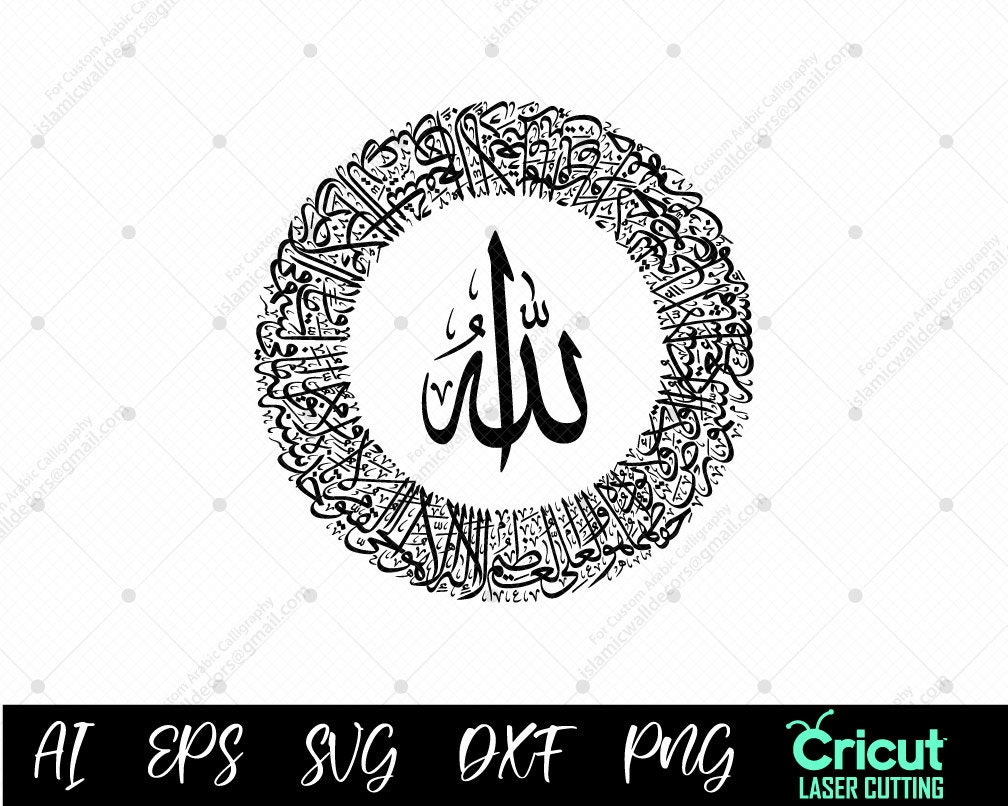 Ayat Al Kursi Round Shape Arabic Calligraphy SVG DXF Laser Cutting ...