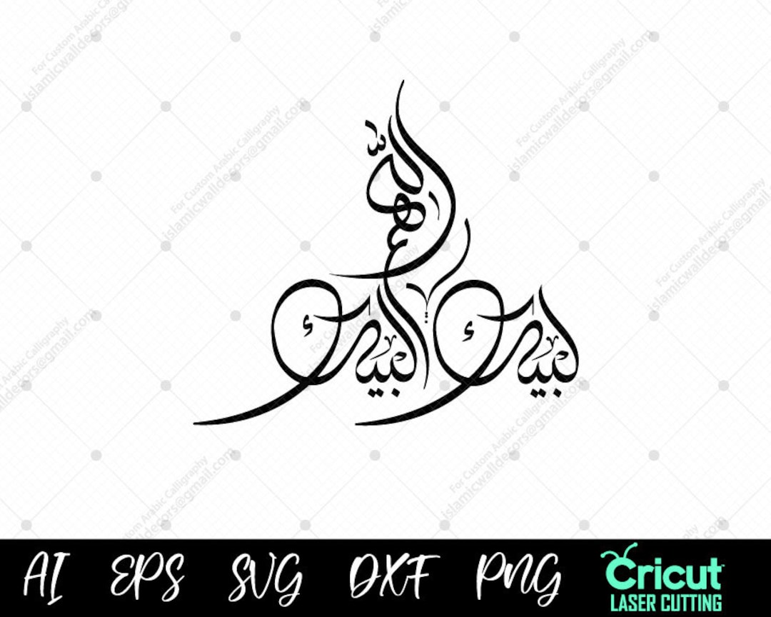 Labbaik Allahumma Labbaik Calligraphy, Islamic Wall Art Vector Design ...