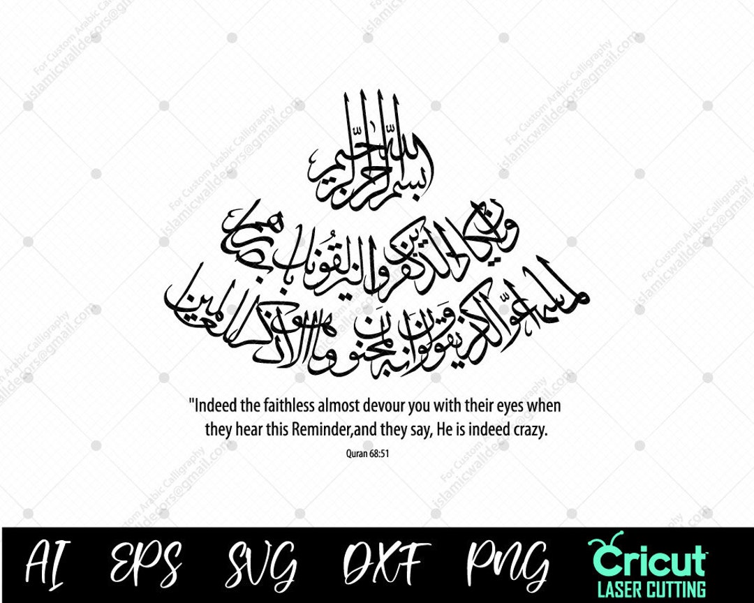 Surah Al-qalam - 51 Arabic Calligraphy Quran, Islamic Wall Art Vector ...