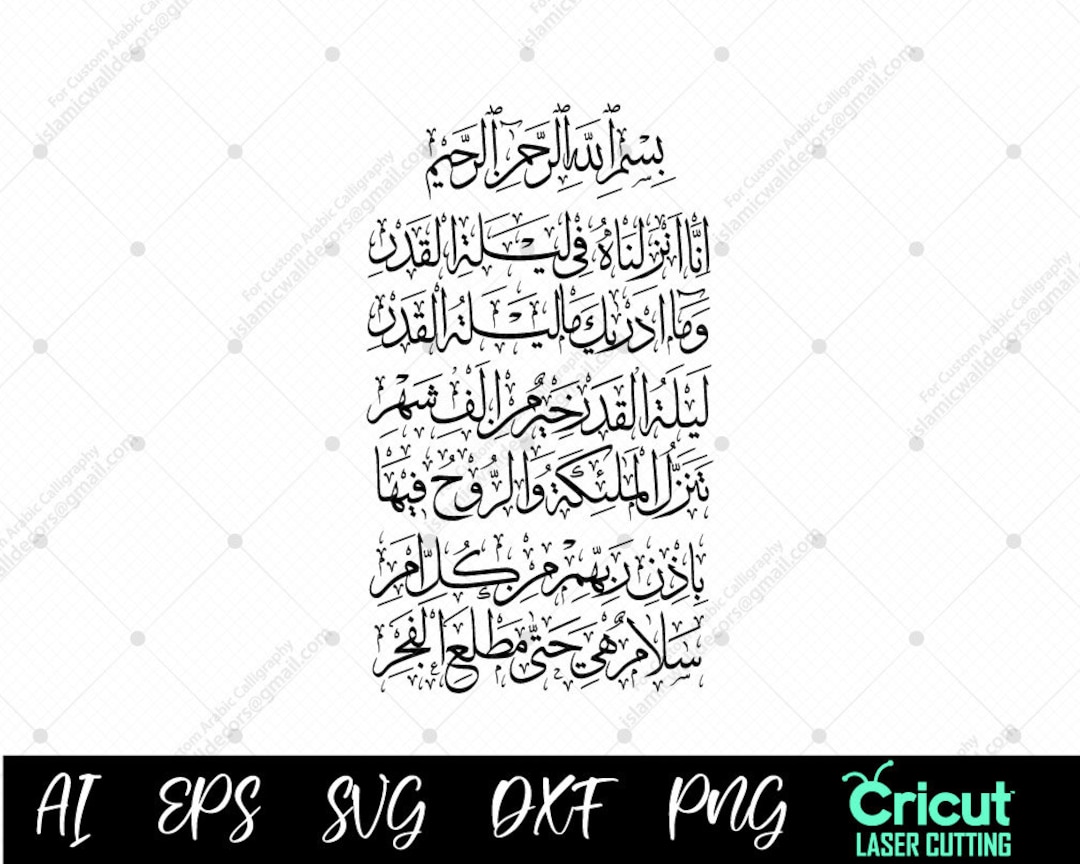 Quran Surah Al-qadr Complete Arabic Calligraphy, Islamic Wall Art ...