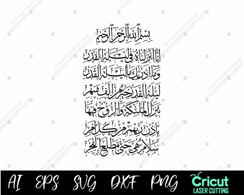 Quran Surah Al-qadr Complete Arabic Calligraphy, Islamic Wall Art ...