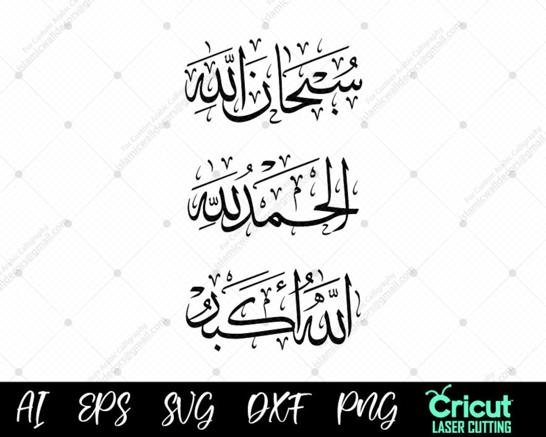 Subhanallah Alhamdulillah Allahu Akbar, Arabic Zikr Calligraphy SVG, PNG, VECTOR File, Digital ...