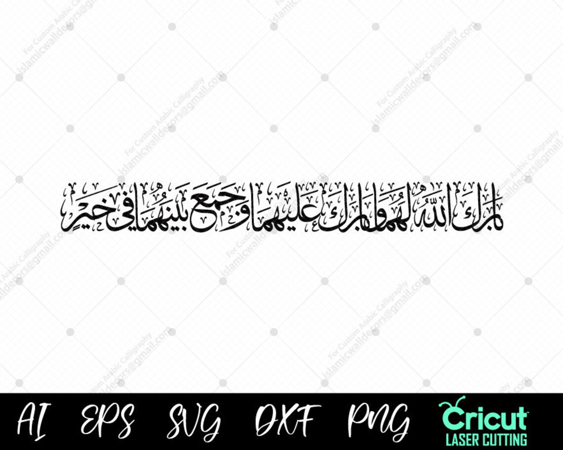 Barakallah Huma Wa Baraka Arabic Calligraphy SVG PNG Dxf Laser Cutting ...