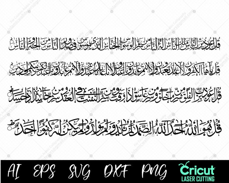 Four Qul Single Line Arabic Calligraphy SVG PNG Laser Cutting, Cricut ...