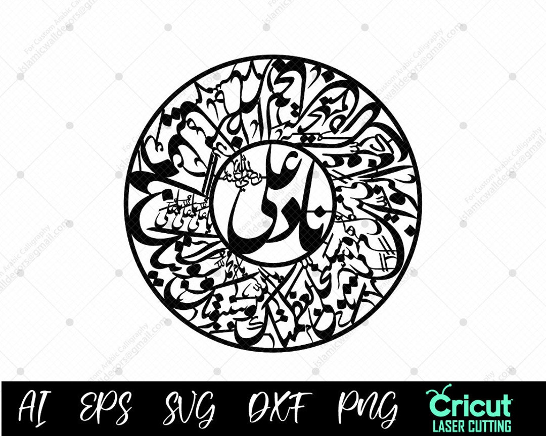 Nad E Ali Calligraphy Design Pdf, Arabic Calligraphy SVG PNG Laser ...