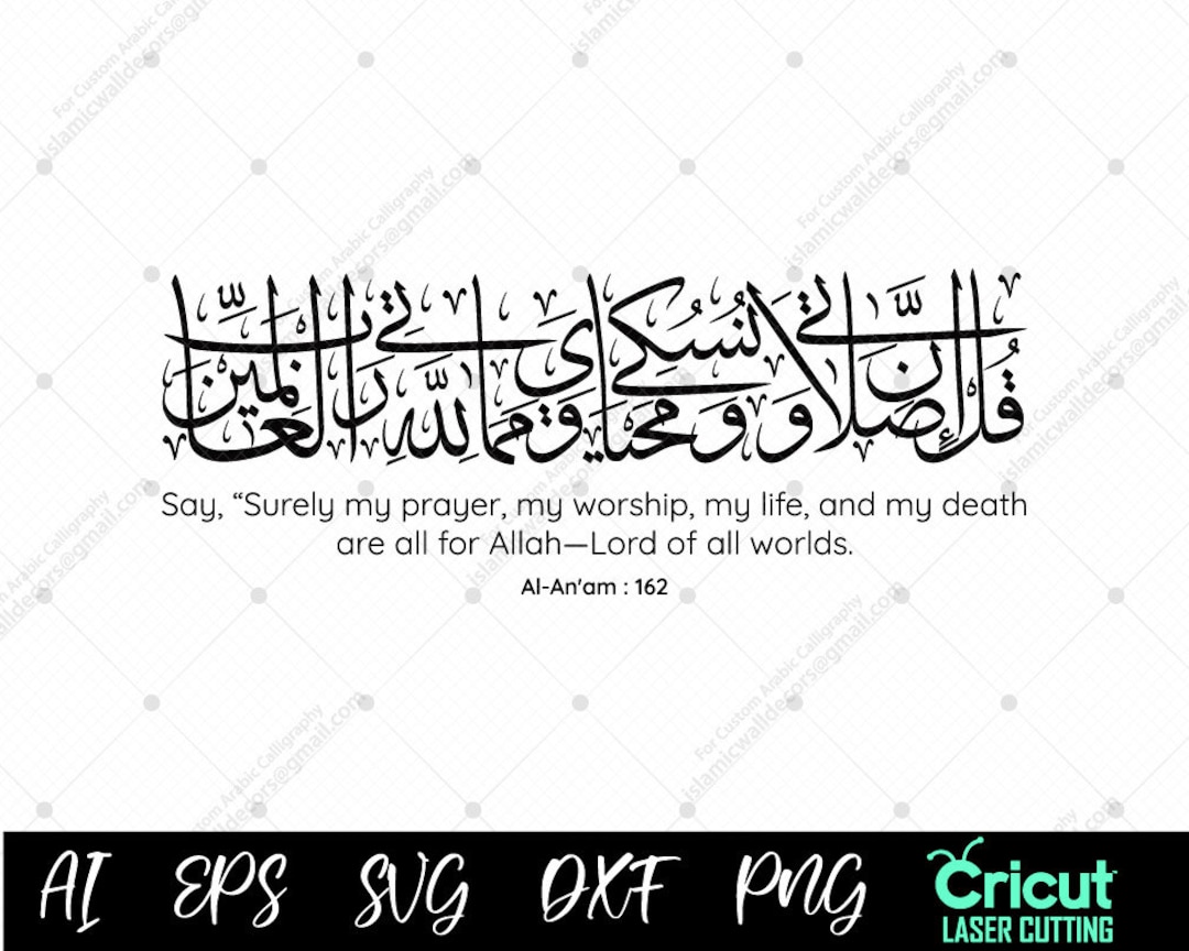 Surah Al Anam 162 Arabic Calligraphy Quran, Islamic Inspirational Wall ...