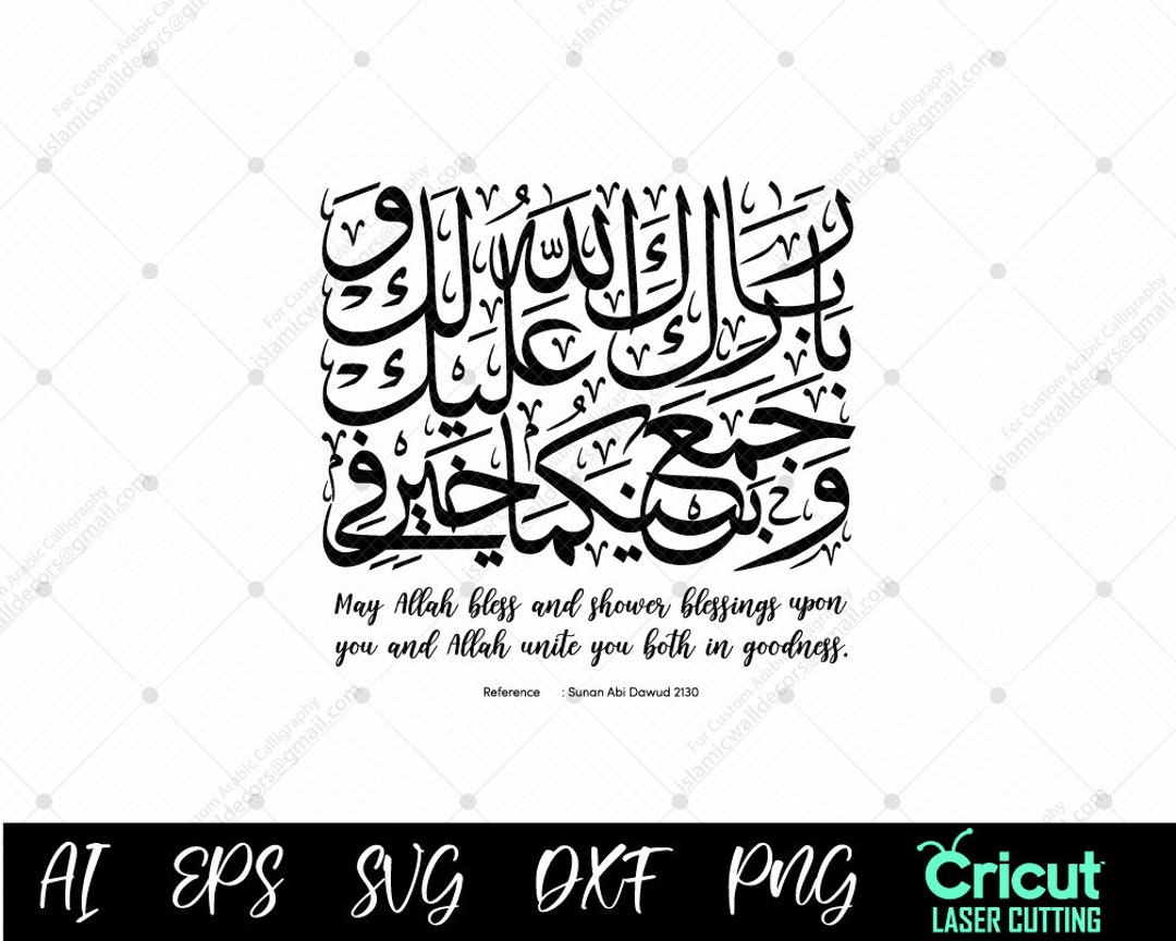Barakallah Wedding Dua for Couple English Translation Svg, Quran Verse ...