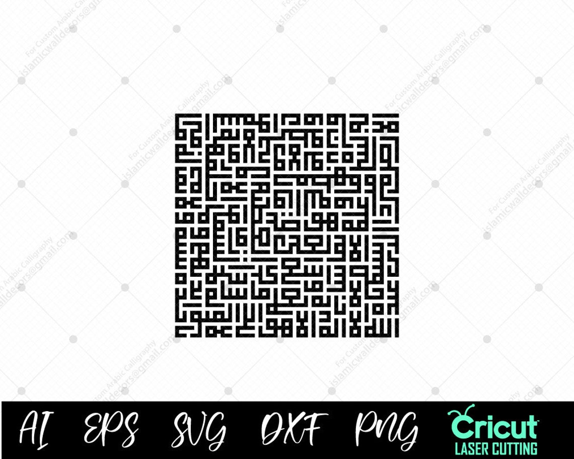 Ayatul Kursi Kufic Square Arabic Calligraphy SVG DXF Laser Cutting ...