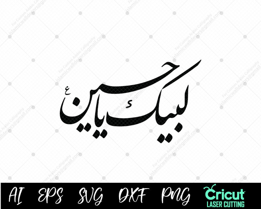 Labbaik Ya Hussain Panjtan Pak Design, Arabic Calligraphy SVG PNG Laser ...