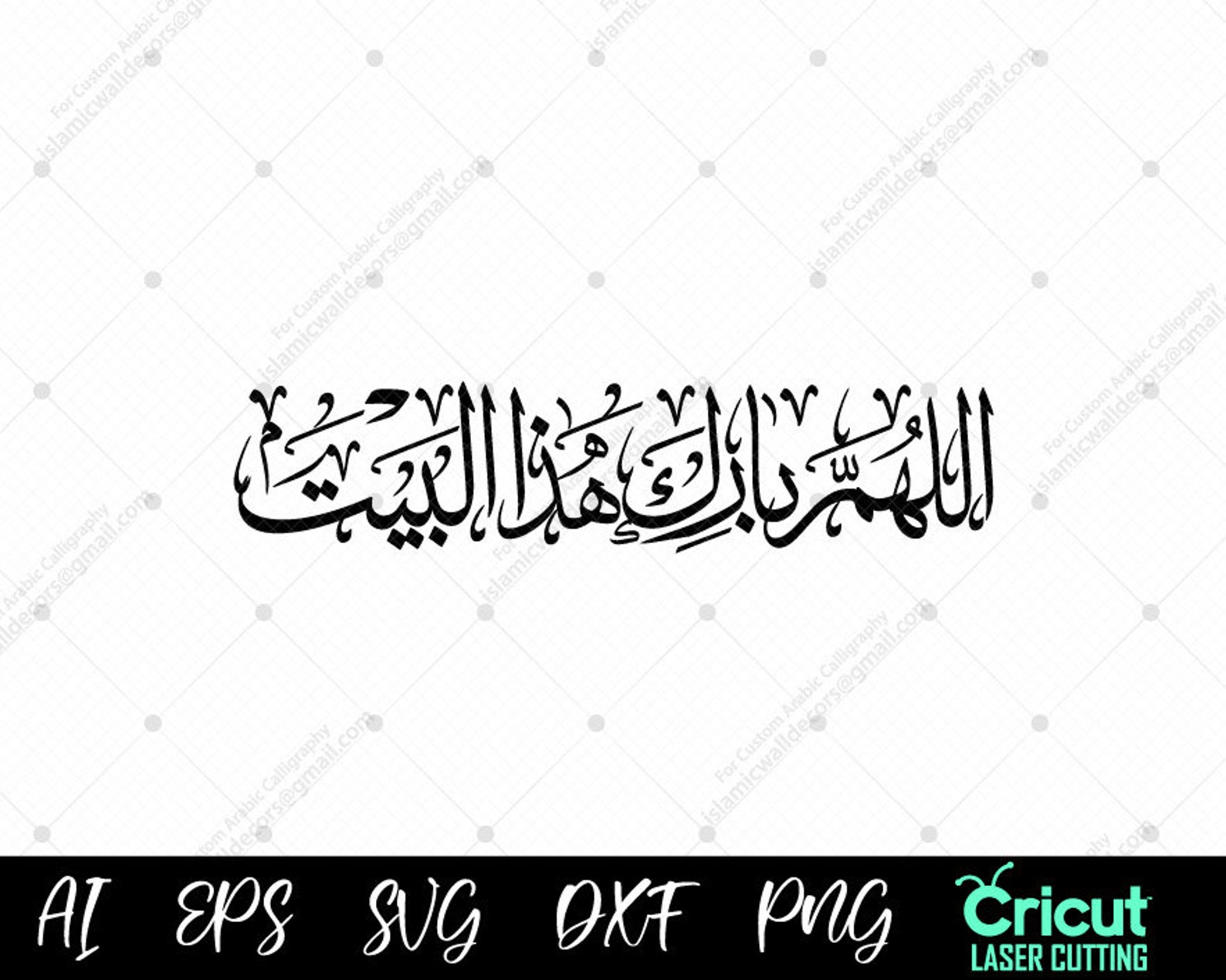 May Allah Bless This Home, Allahuma Barik Hatha Al-bait Islamic ...