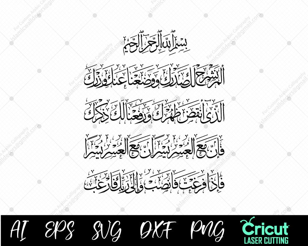 Quran Surah Alam Nashrah Arabic Calligraphy, Islamic Wall Art Vector ...