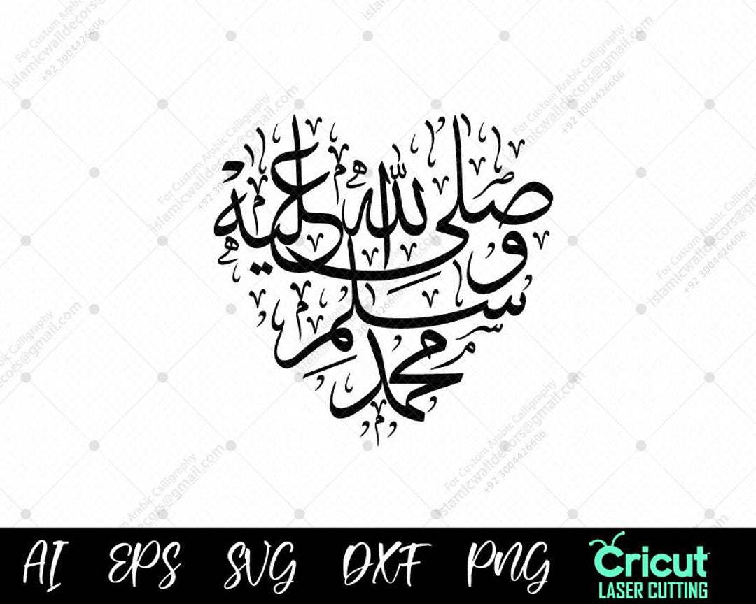 Prophet Muhammad ﷺ Name in Arabic Islamic Calligraphy Digital Download ...