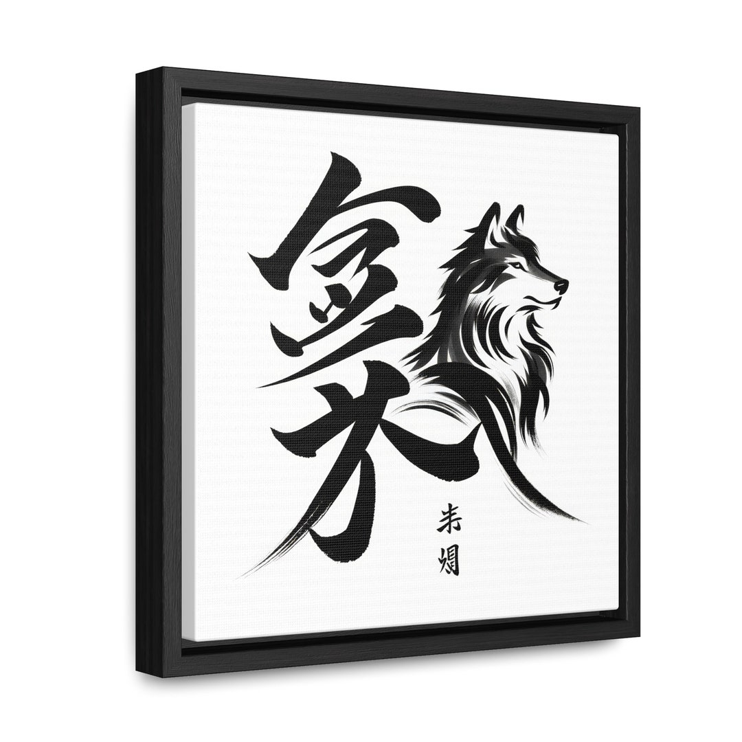 Japanese Zen Painting Wolf Art Gallery Canvas Wraps, Square Frame - Etsy