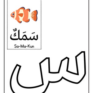 Arabic Alphabet Huruf Hijaiyah (complete): Worksheets With Animal ...