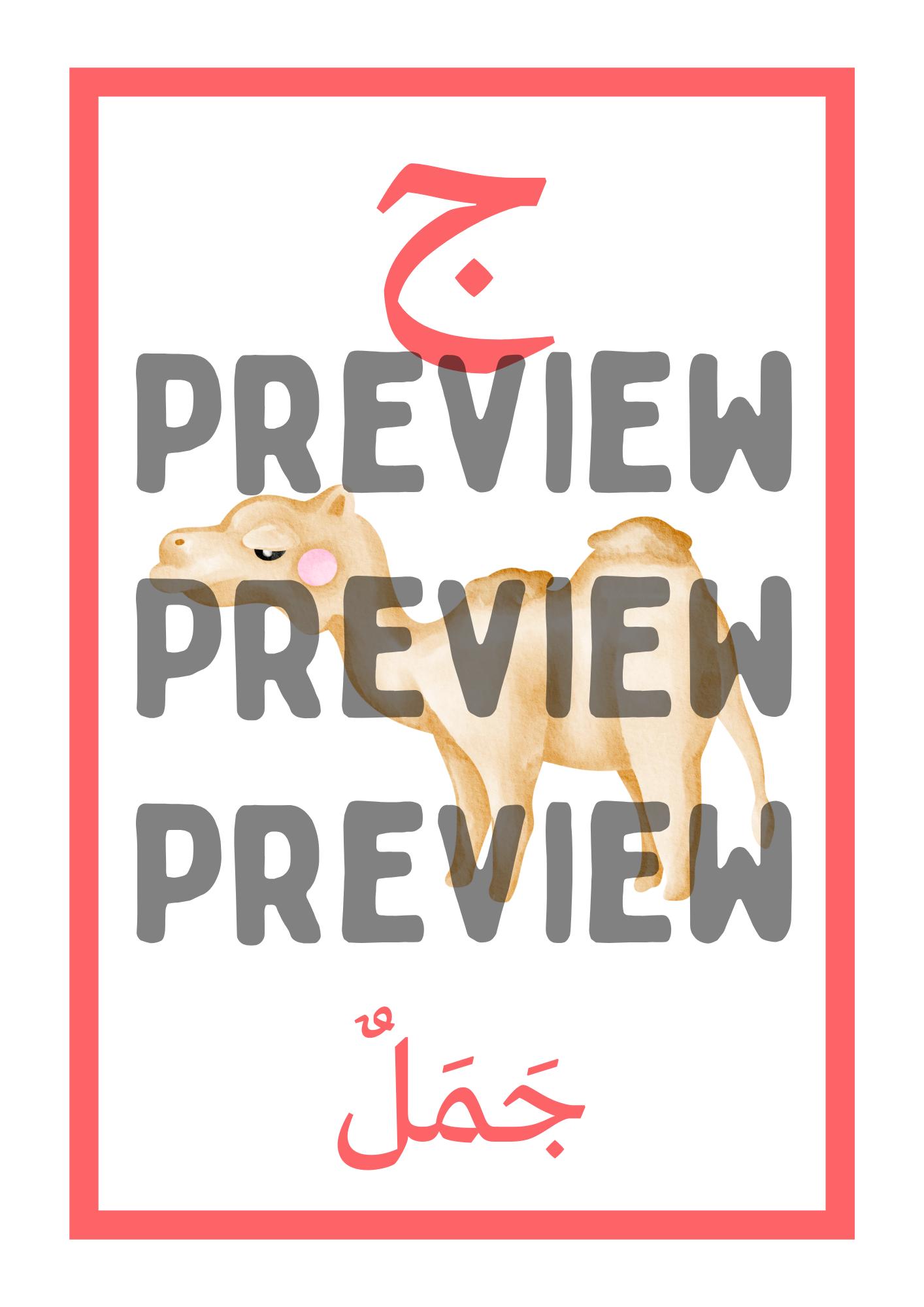 Arabic Animal Alphabet Flashcards - Printable PDF - Huruf Hijaiyyah ...