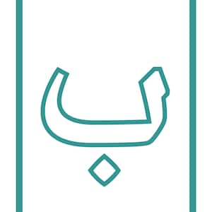 Arabic Alphabet Flashcards - Printable PDF - Huruf Hijaiyyah - Complete ...