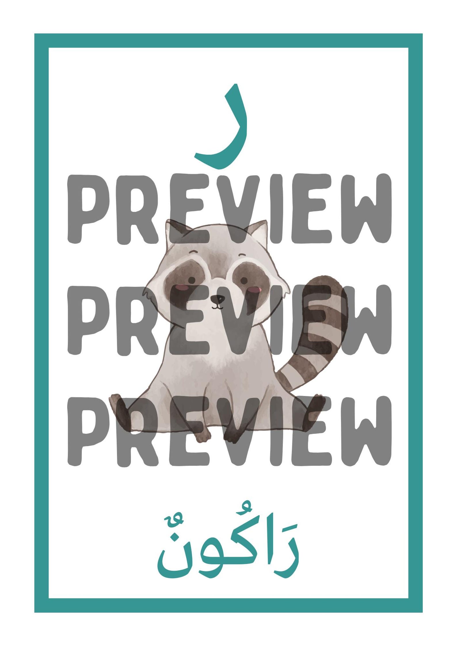 Arabic Animal Alphabet Flashcards - Printable PDF - Huruf Hijaiyyah ...