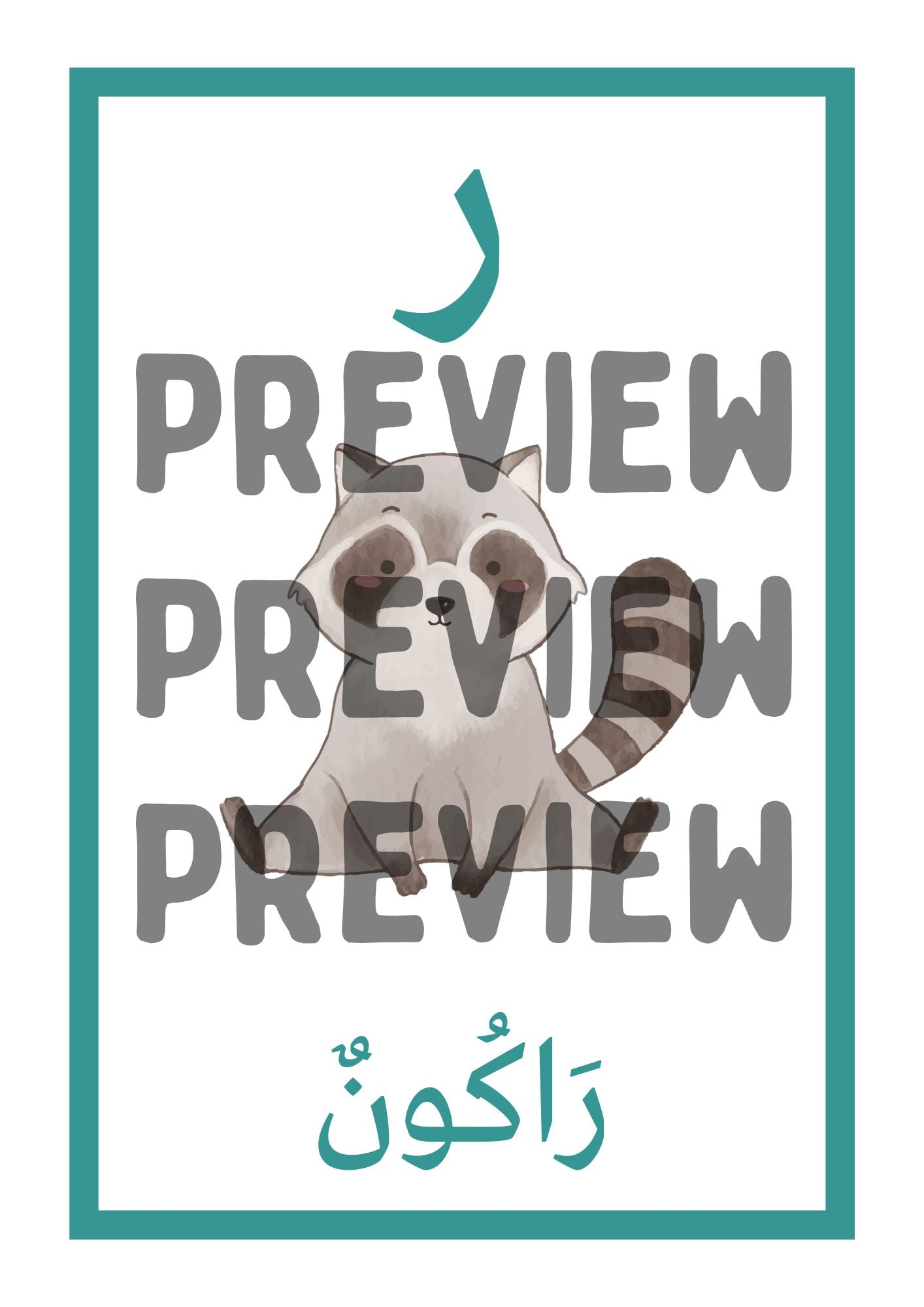 Arabic Animal Alphabet Flashcards - Printable PDF - Huruf Hijaiyyah ...