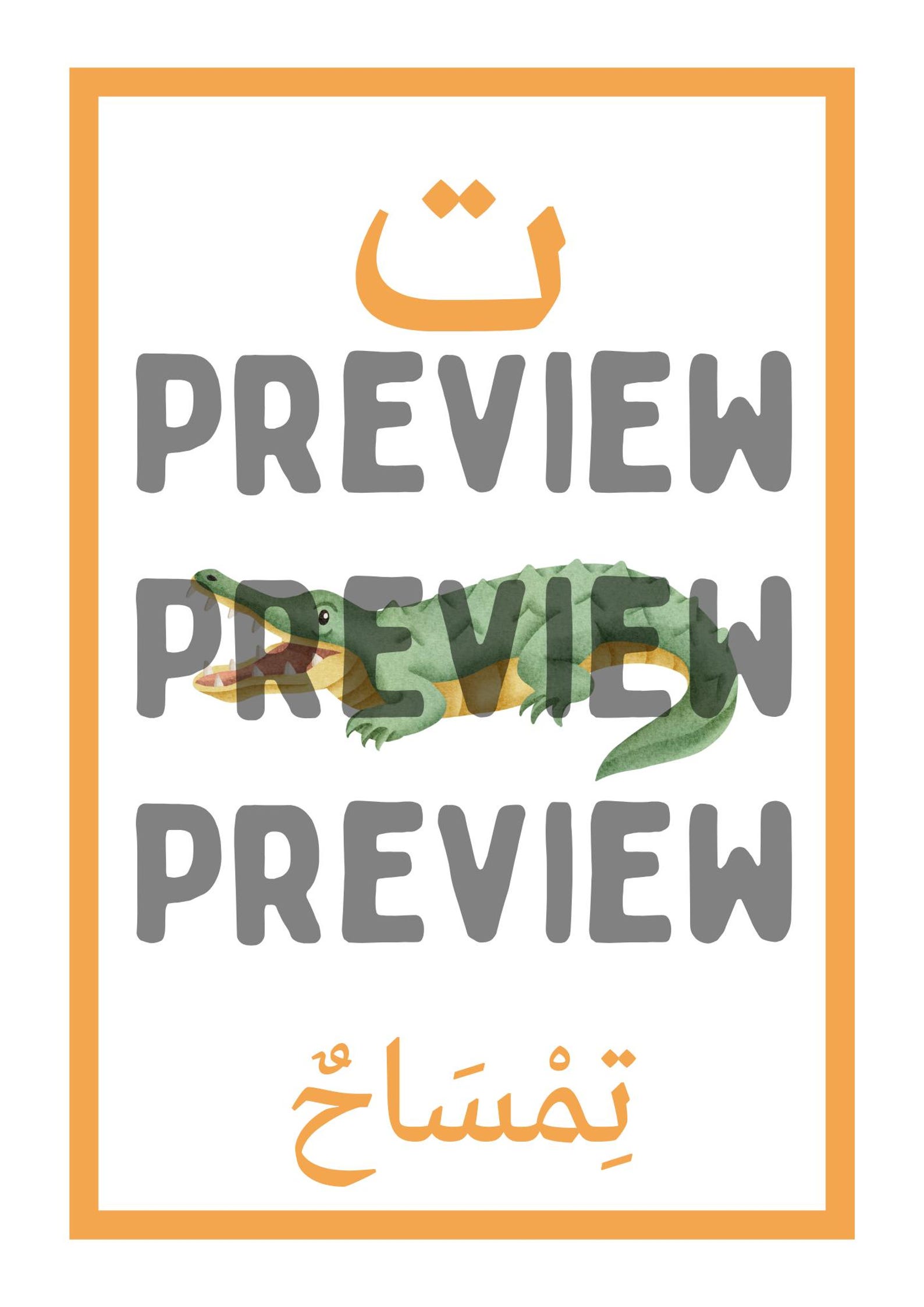 Arabic Animal Alphabet Flashcards - Printable PDF - Huruf Hijaiyyah ...