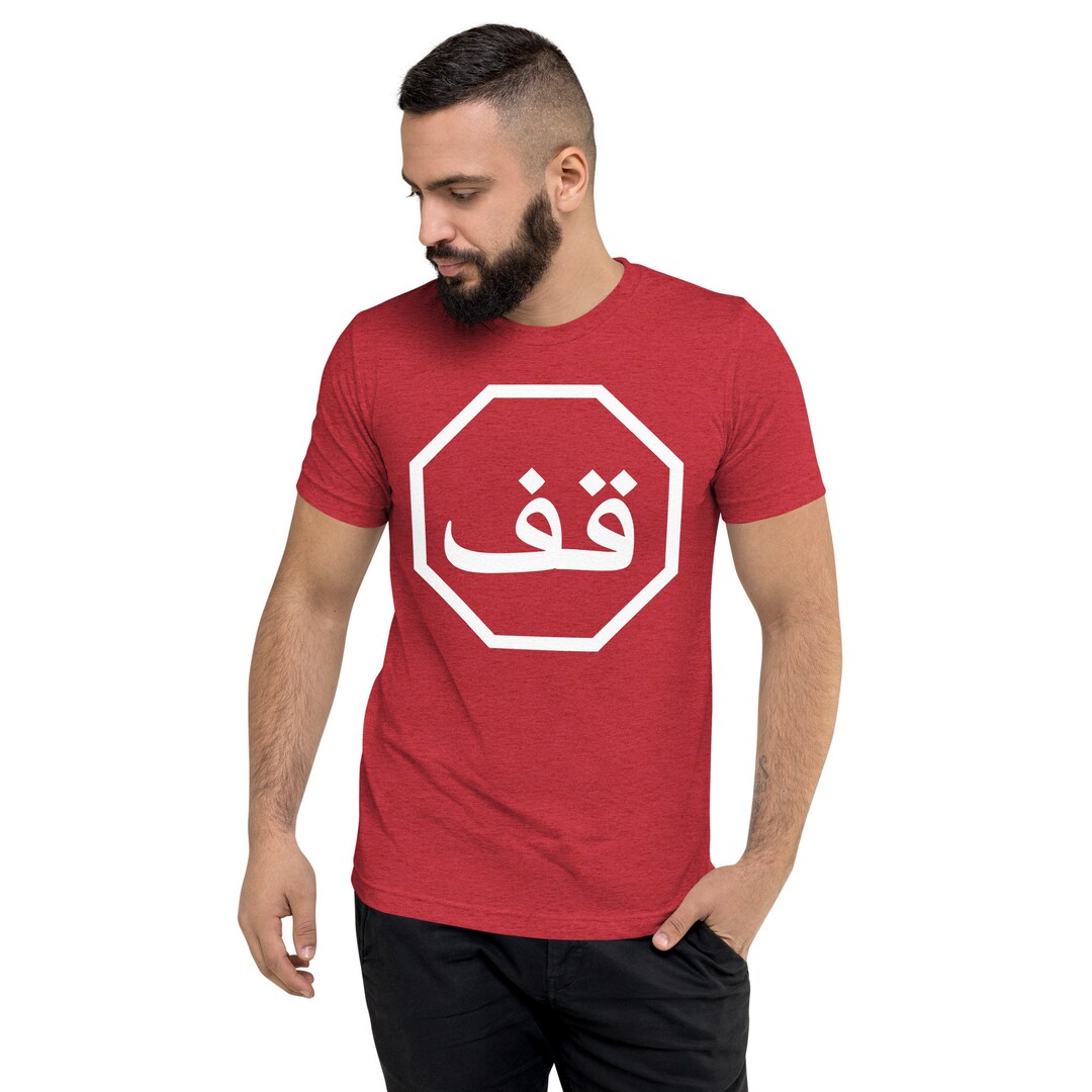 Retro Moroccan Stop Sign Graphic T-shirt - Unisex Streetwear - Etsy