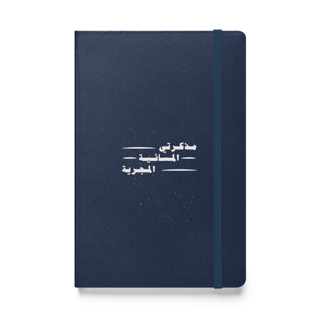 Arabic Diary - Hardcover Bound Notebook - Etsy