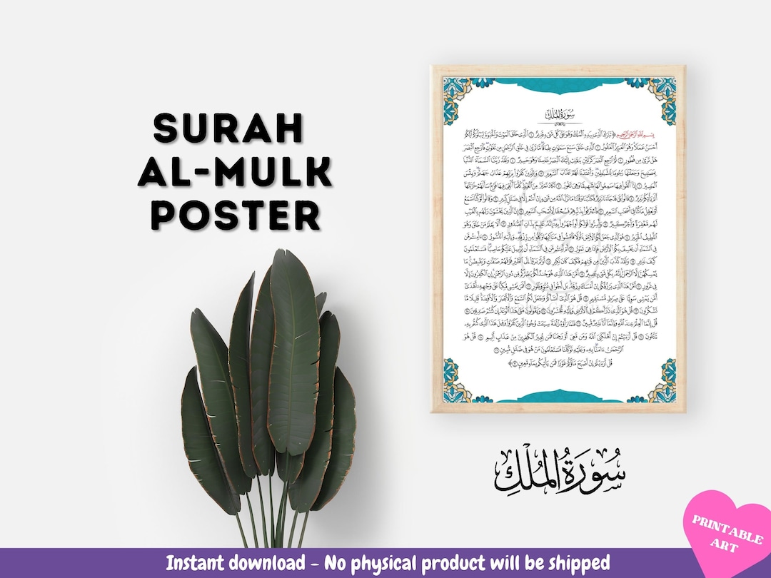Digital Quran Verses | Surah Al-mulk | Islamic Wall Art | Muslim Art ...