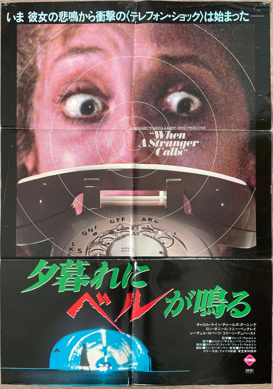 Vintage 1979 When A Stranger Calls Japan Movie Poster - Etsy