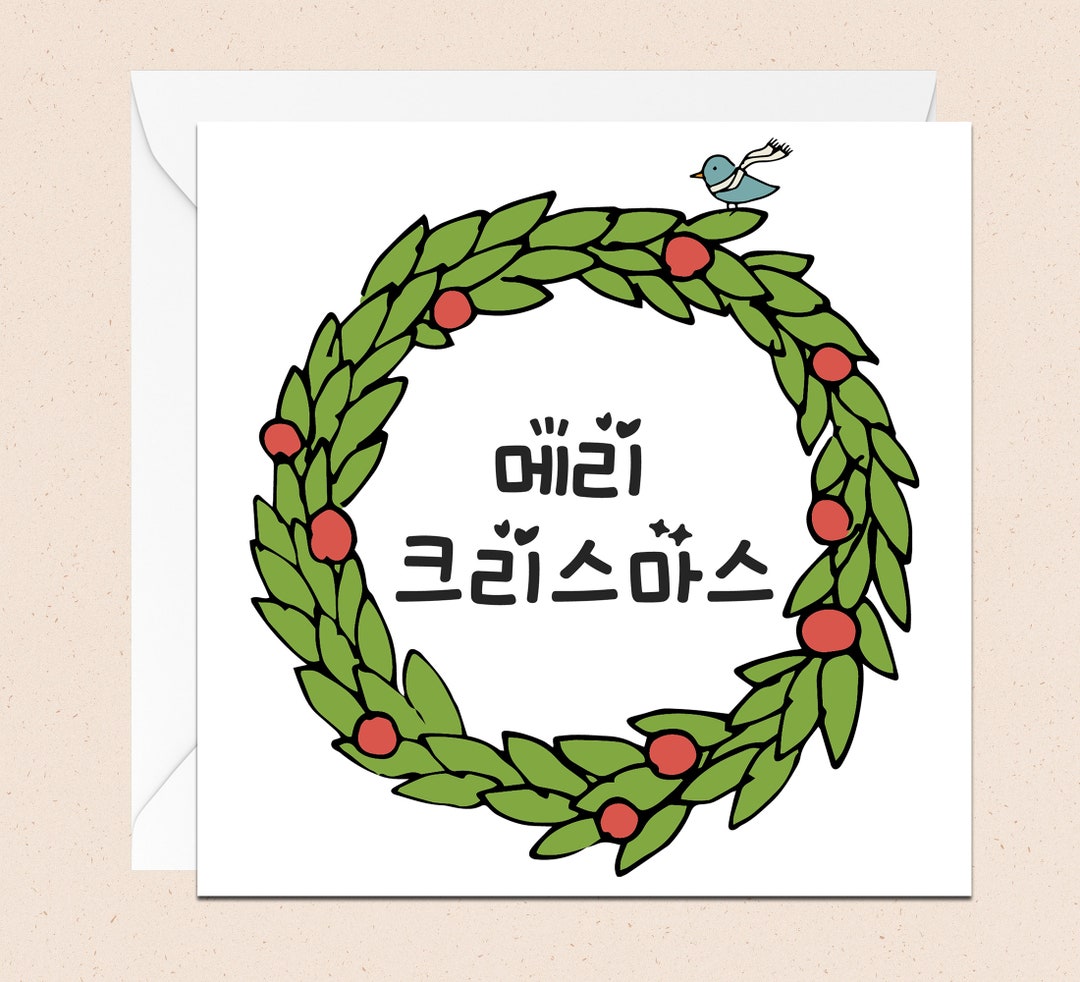 Korean Christmas Card Hangeul Holiday Card Hangul - Etsy