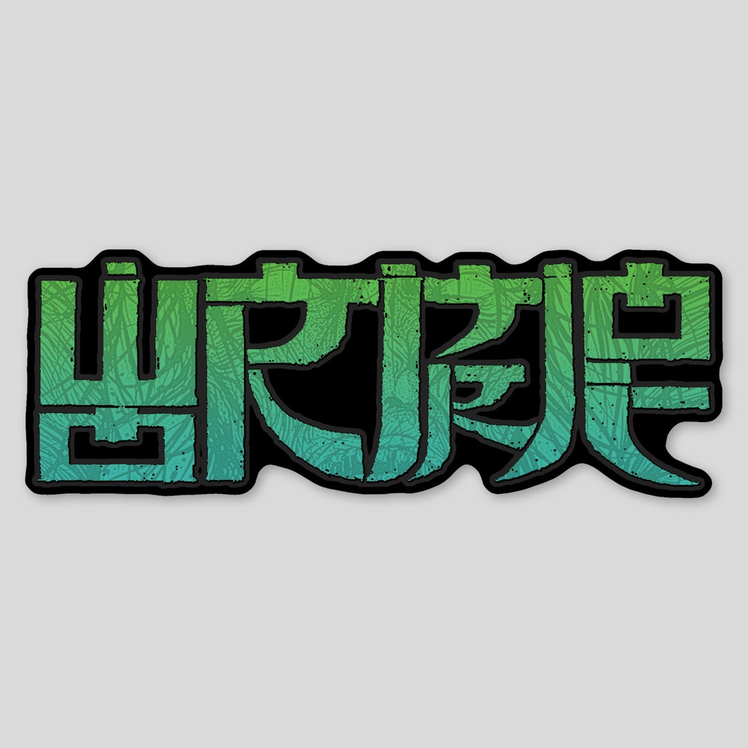 Wormrot Band Sticker - 5" X 1.75" - Etsy
