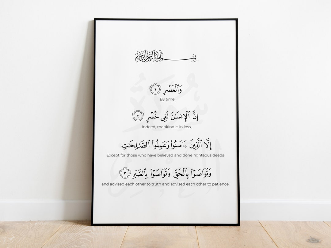Surah Al-asr, Islamic Wall Art, Islamic Printable, Arabic Calligraphy ...