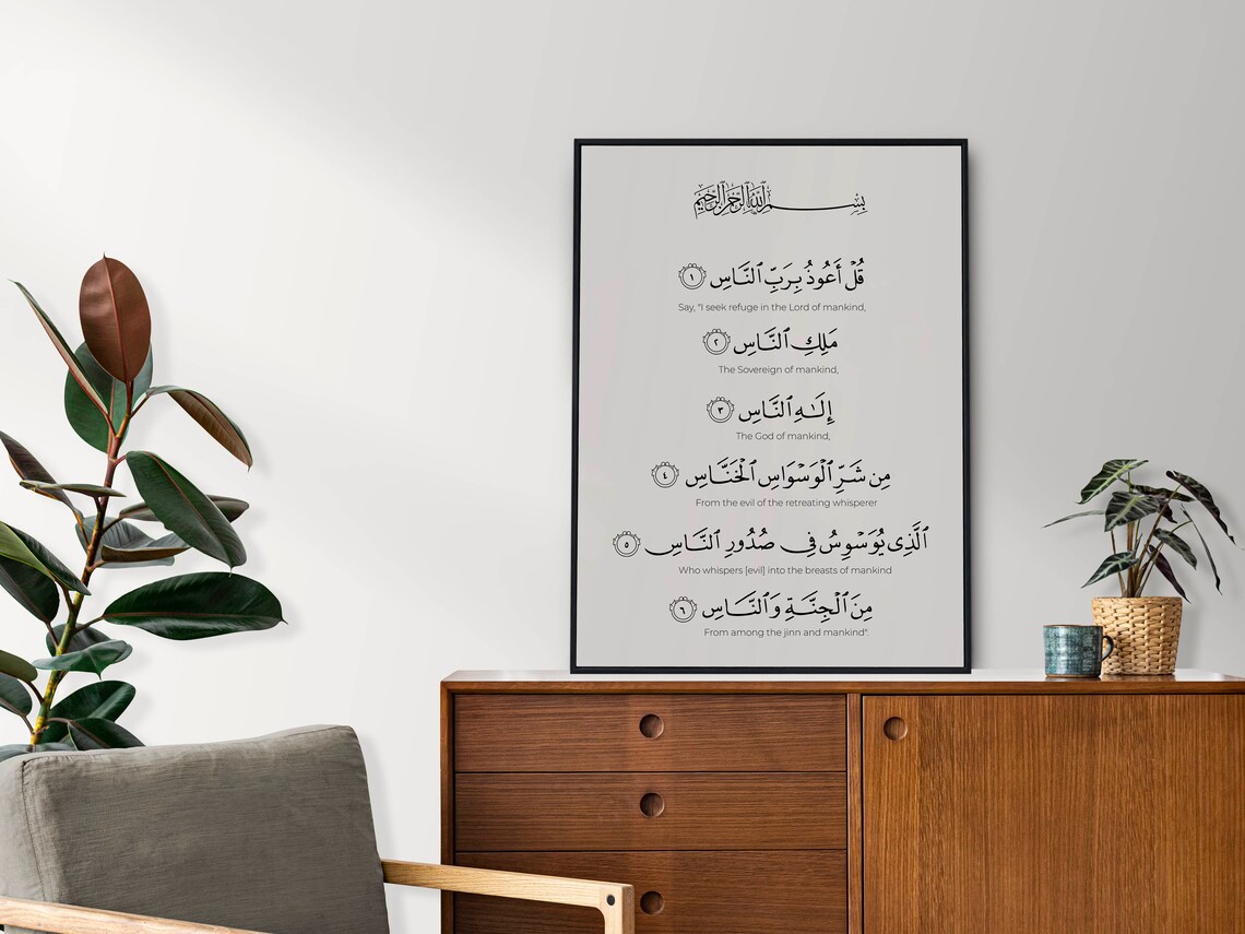 Surah An-nas, Islamic Wall Art, Islamic Printable, Arabic Calligraphy ...