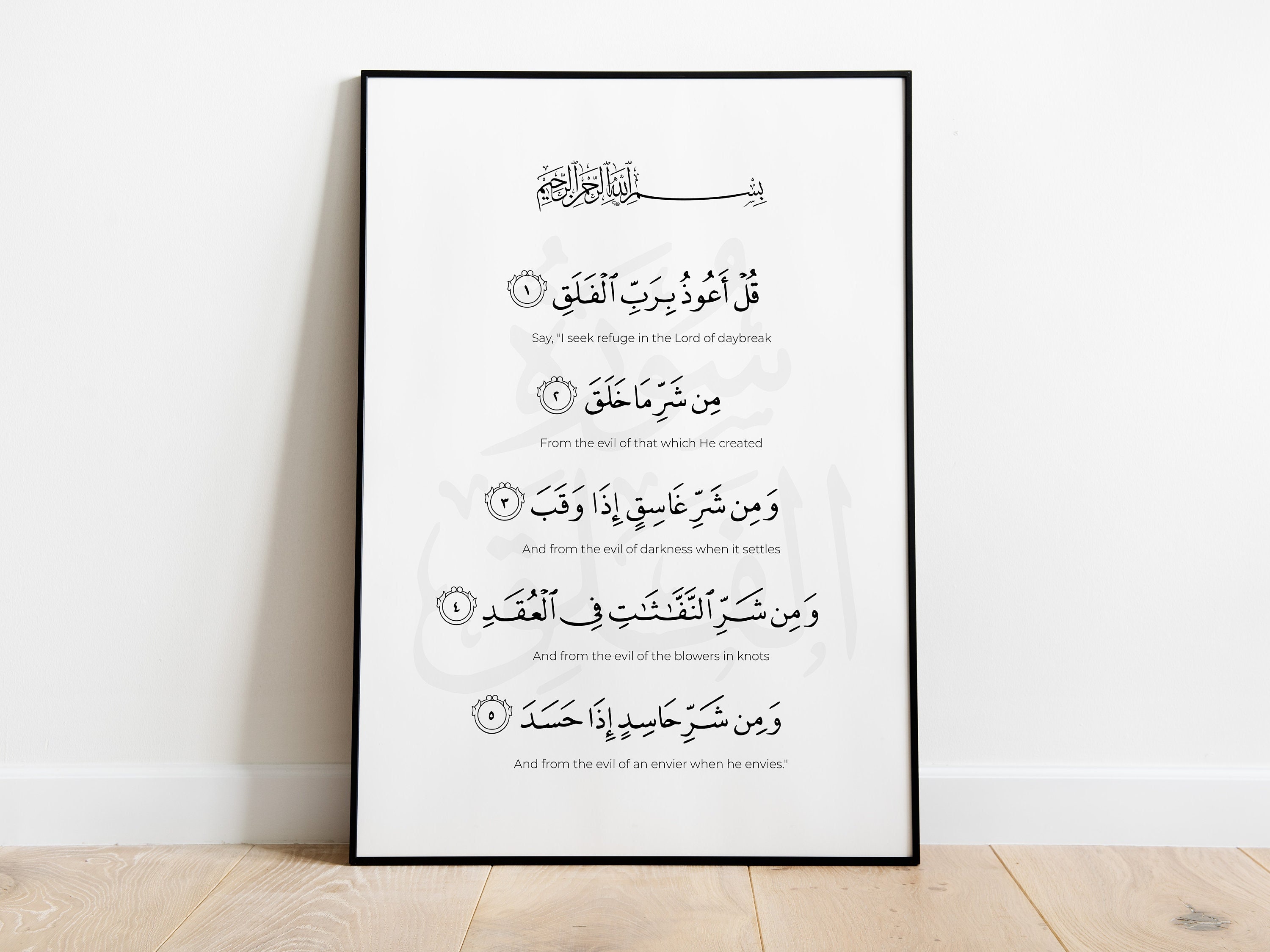Surah Al-falaq, Islamic Wall Art, Islamic Printable, Arabic Calligraphy ...