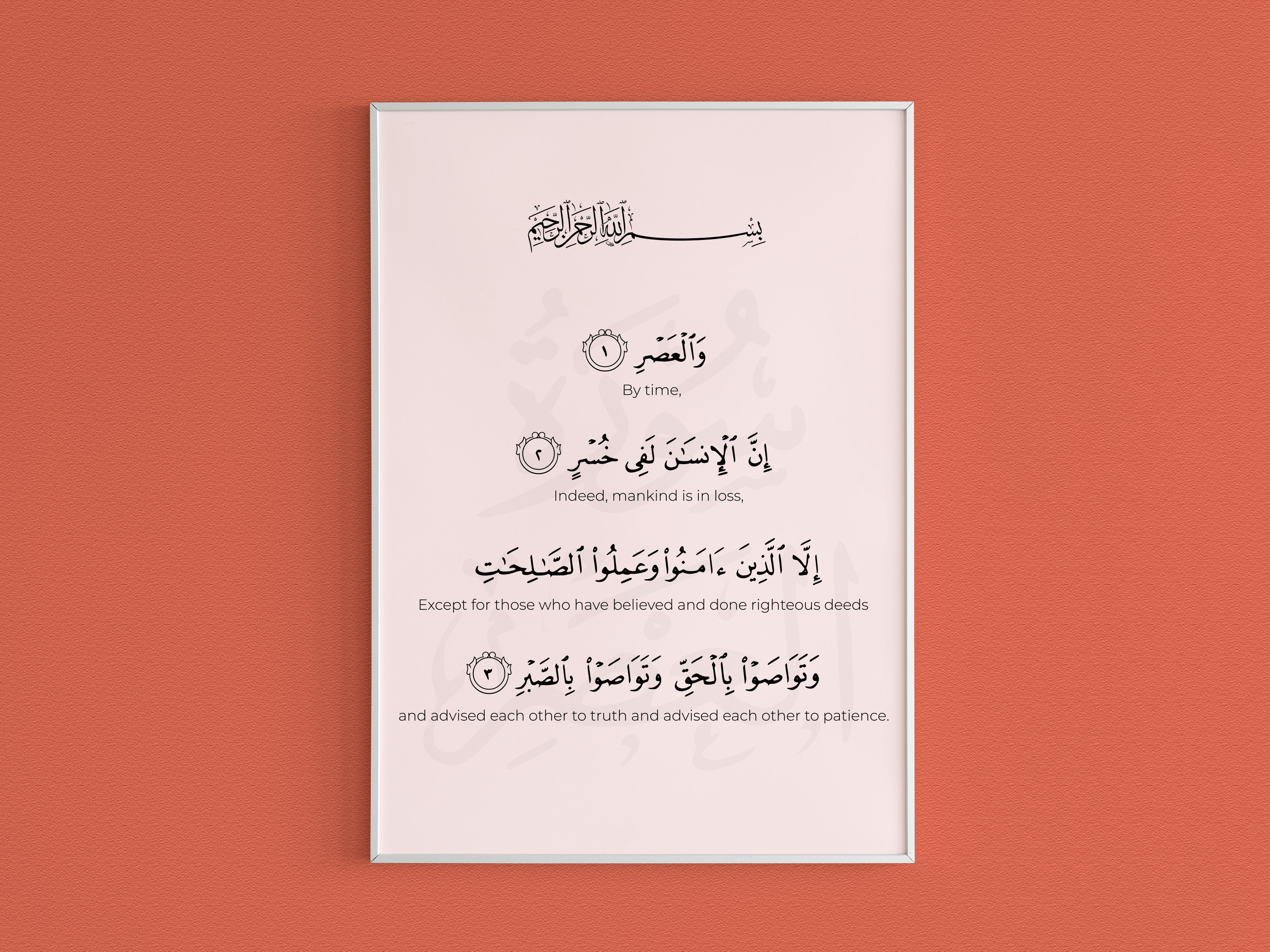 Surah Al-asr, Islamic Wall Art, Islamic Printable, Arabic Calligraphy ...