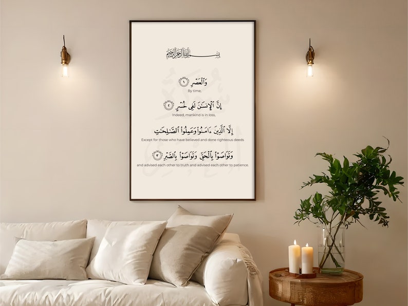 Surah Al-asr, Islamic Wall Art, Islamic Printable, Arabic Calligraphy ...