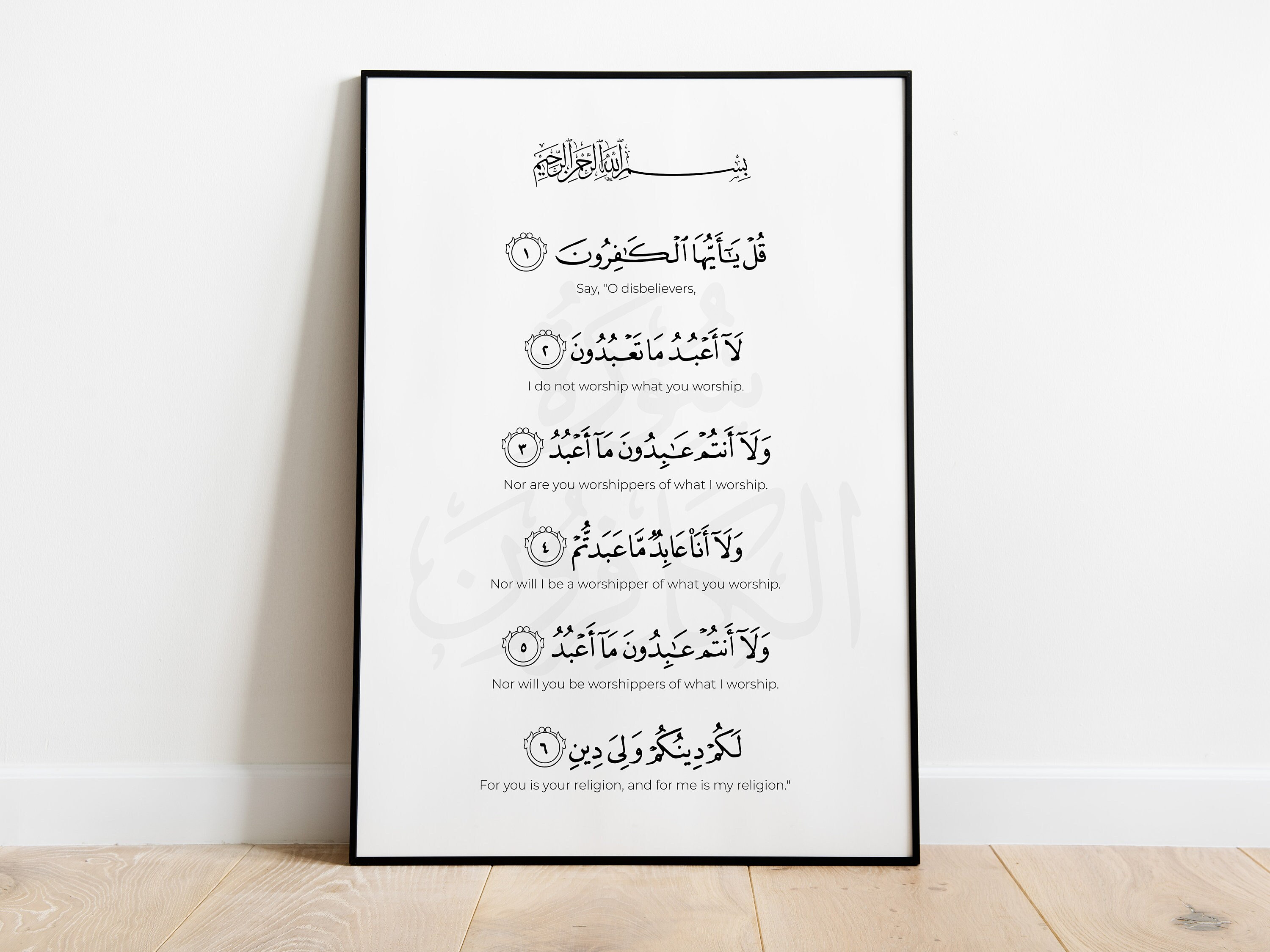 Surah Al-kafirun, Islamic Wall Art, Islamic Printable, Arabic ...