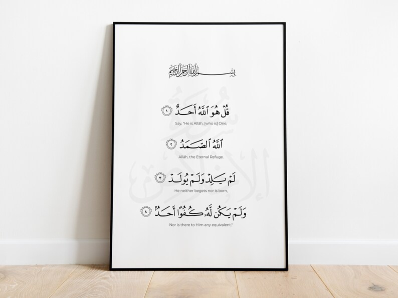 Surah Al-ikhlas, Islamic Wall Art, Islamic Printable, Arabic Calligraphy, Minimalistic Islamic ...
