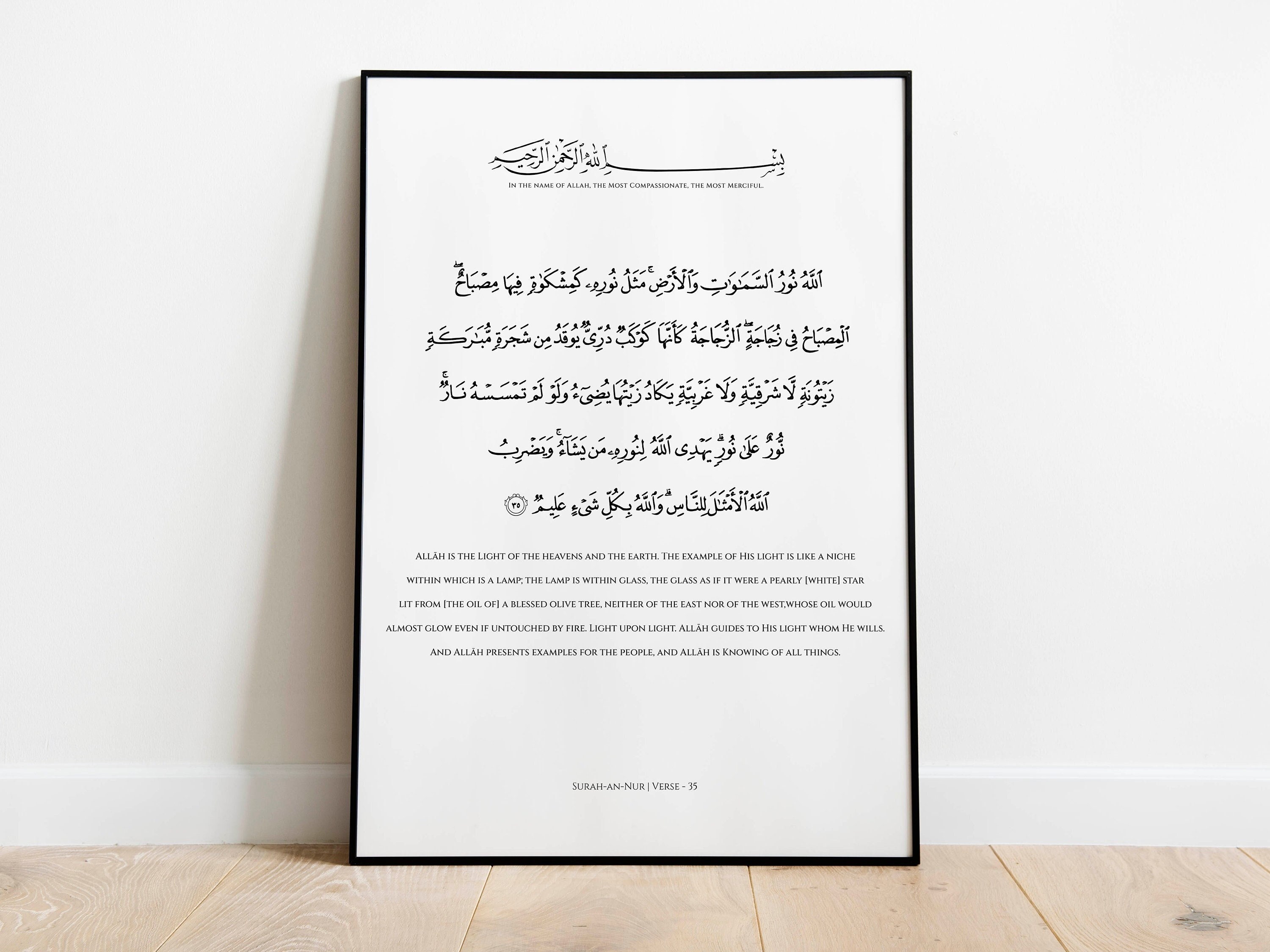 Surah Nur Ayat 35, DIGITAL DOWNLOAD Islamic Wall Art, Islamic Poster ...