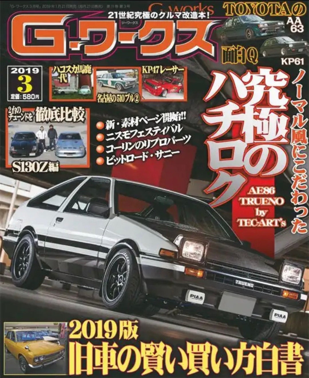 Ae86 Poster Vintage - Etsy