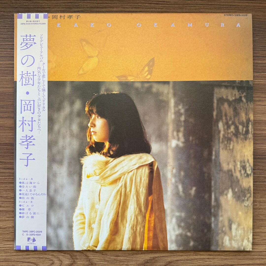Takako Okamura - Yumenoju Vinyl / Records / Japanese Press - Etsy