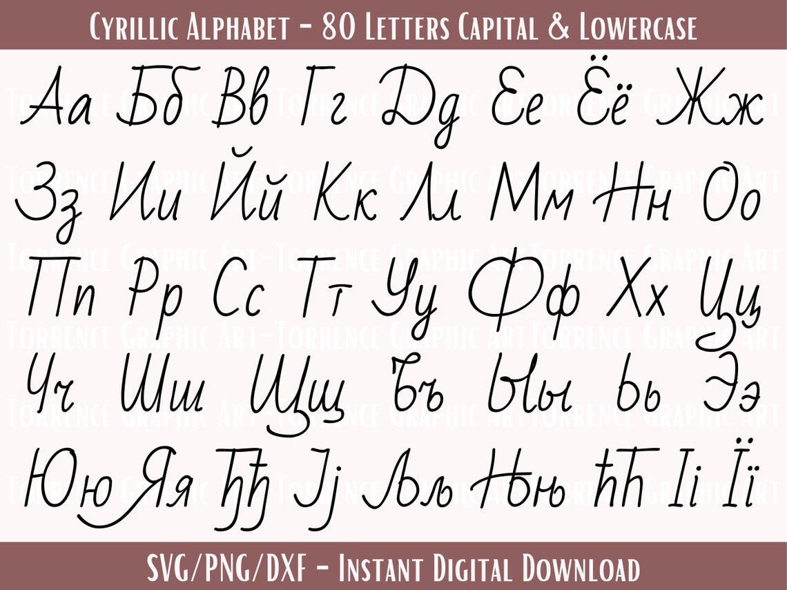 Cyrillic Alphabet SVG Handwriting Font Russian Alphabet Ukrainian ...