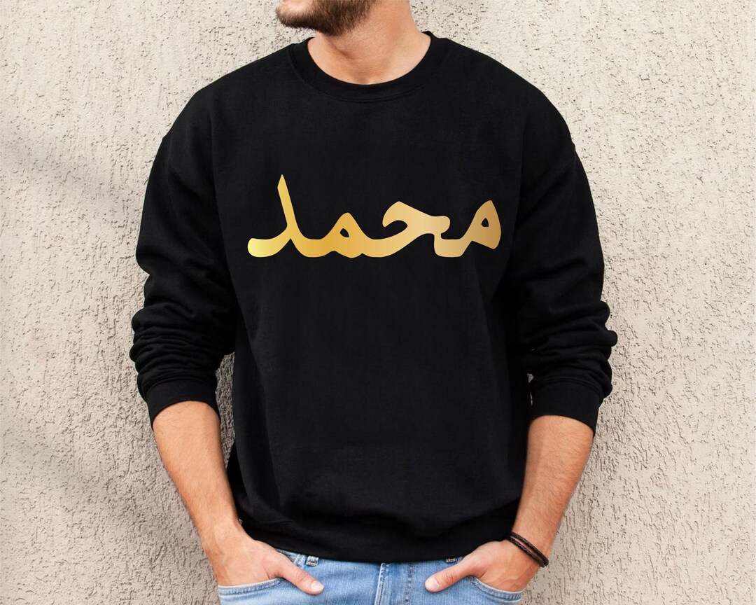 Personalized Arabic Name Sweatshirt, Islamic Sweaters Hood, Arabic Name ...