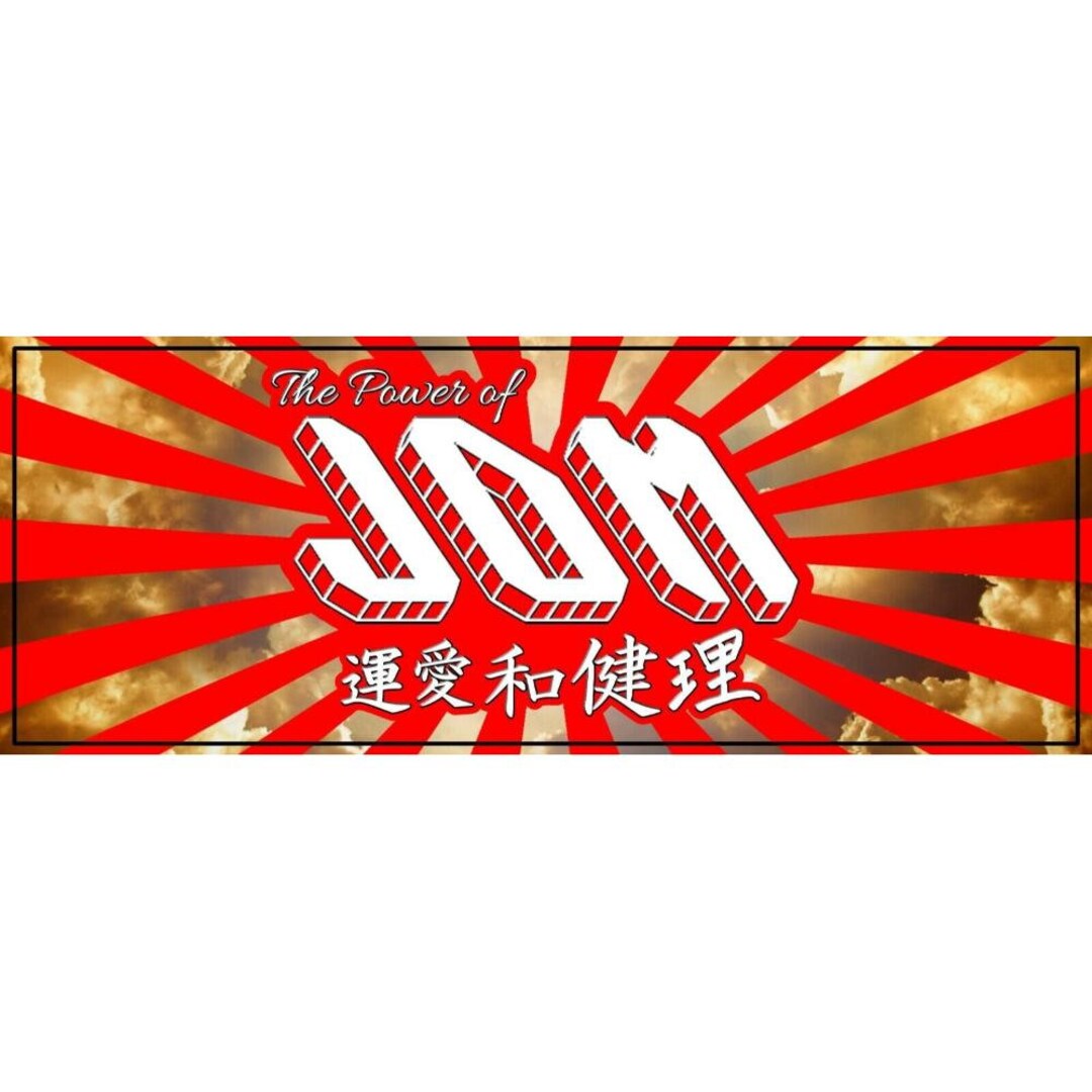 JDM Power Kanji Japanese Sun Rays Racing Drifting Drag Box Slap Sticker ...