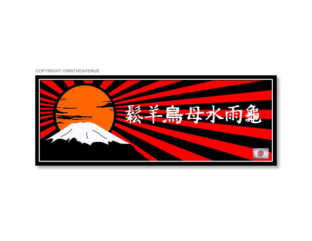 Mountains Sunset Japanese Rays Japan Kanji JDM Box Sticker Decal 7 - Etsy