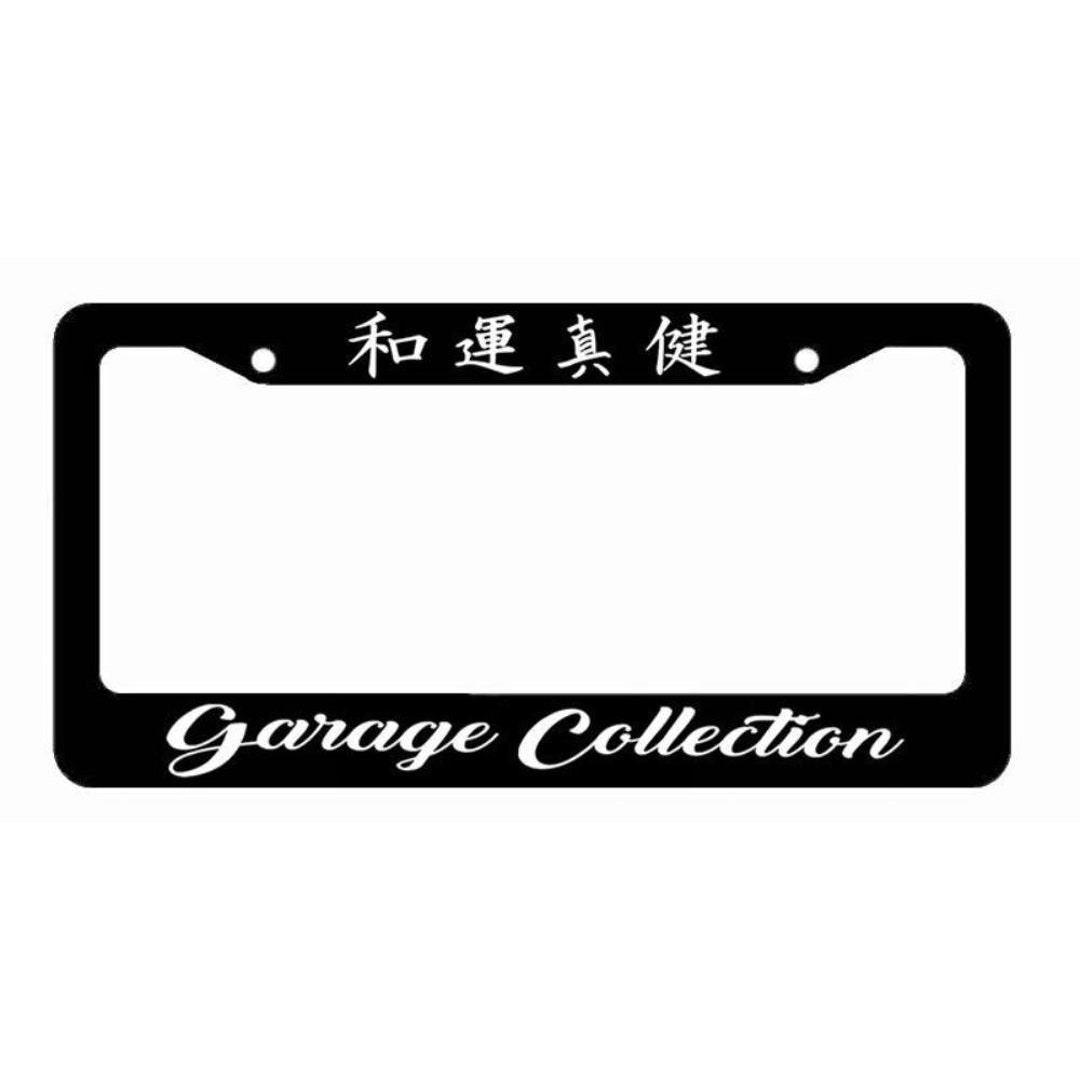 Garage Collection JDM Japanese Kanji Car Truck Auto License Plate Frame ...