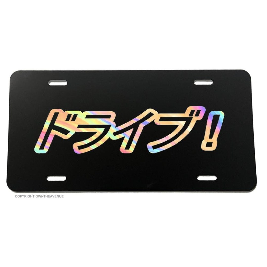 Drive Japanese Kanji Drifting JDM Racing Oil Slick Art License Plate ...