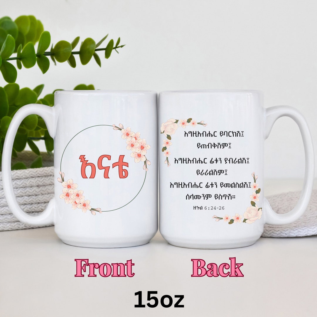 Prayer Mug, Prayer for Mom, Sister or Wife Amharic Text Mug, Mother's ...