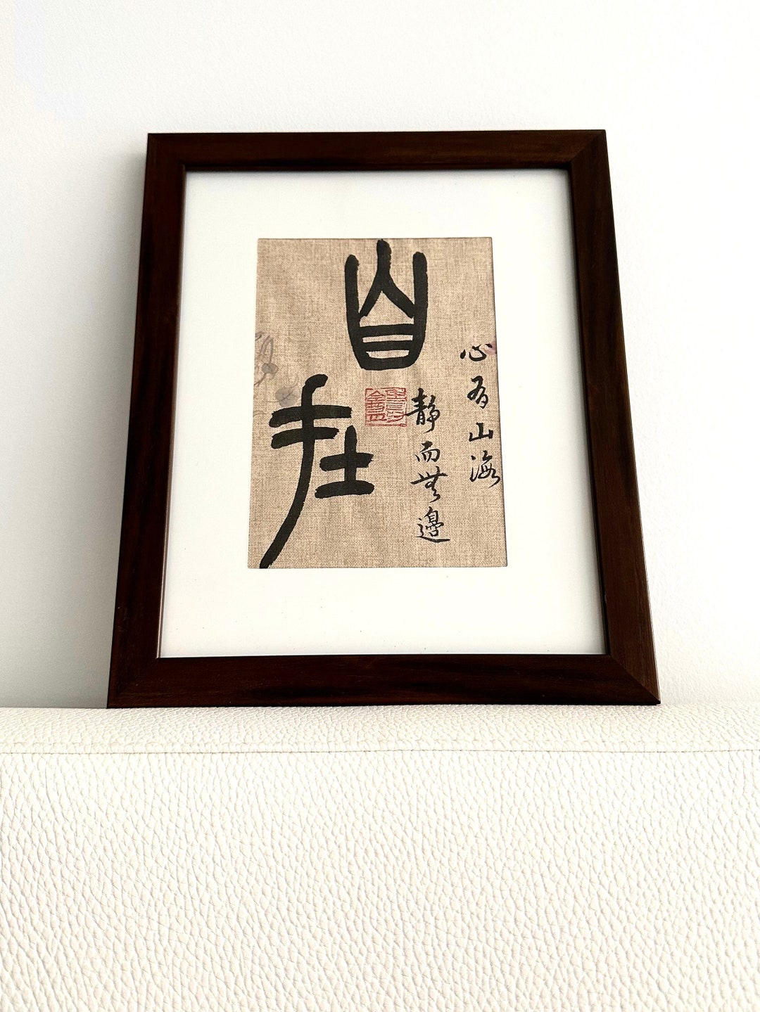 Chinese Calligraphy 自在 (zi Zai) “freedom" (framed) - Etsy